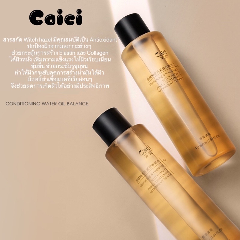 Caici Witch Hazel Toner โทนเนอร์ลดสิว กระชับรูขุมขน หน้ากระจ่างใสและเรียบเนียน ตอบโจทย์ทุกการ ...