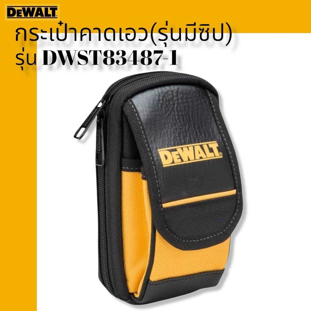 DEWALT กระเป๋าคาดเอว DeWALT (รุ่นมีซิป) รุ่น DWST83487-1 | Shopee Thailand