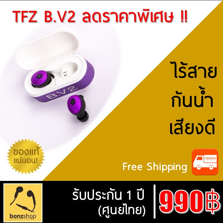 TFZ B.V2 หูฟังไร้สาย หูฟังบลูทูธ ลดราคา รองรับ Bluetooth 5.0 ของแท้ ส่งด่วน มีประ - gjg_v1wnf3 ...