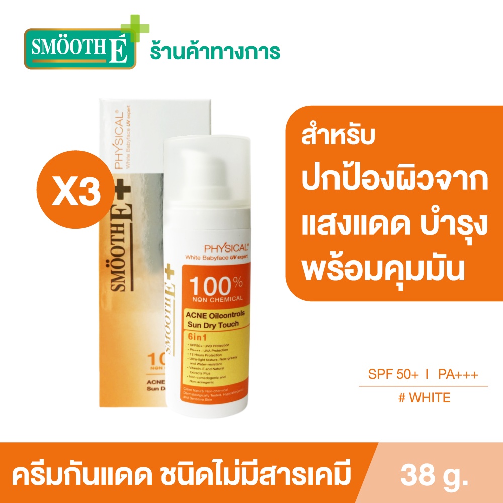 Smooth E Physical Sun Dry Acne Oil SPF50 ครีมกันแดด สำหรับคนเป็นสิว คุม ...