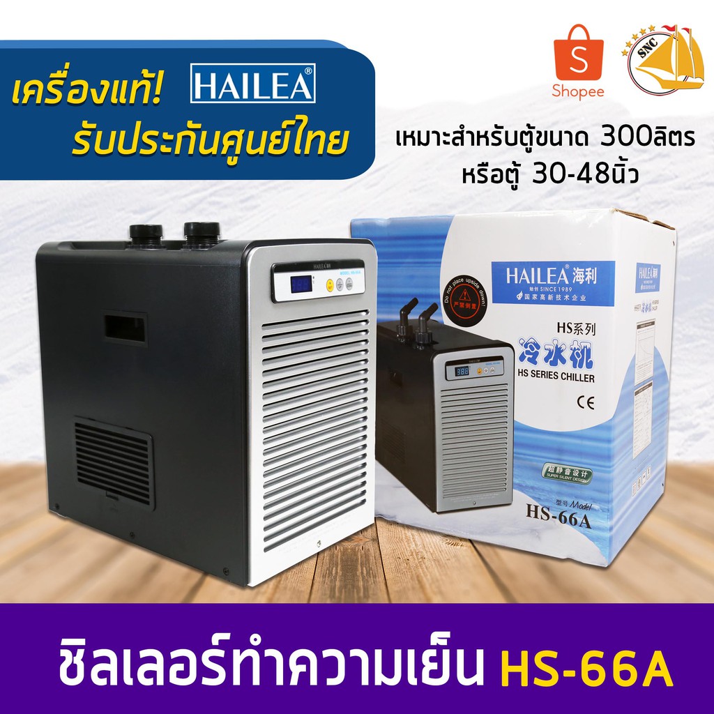 ชิลเลอร์66A ถูกที่สุด พร้อมโปรโมชั่น เม.ย. 2023|BigGoเช็คราคาง่ายๆ