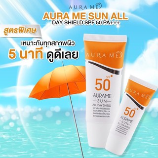 ครีมกัดแดด AURA ME SUN ALL | Shopee Thailand