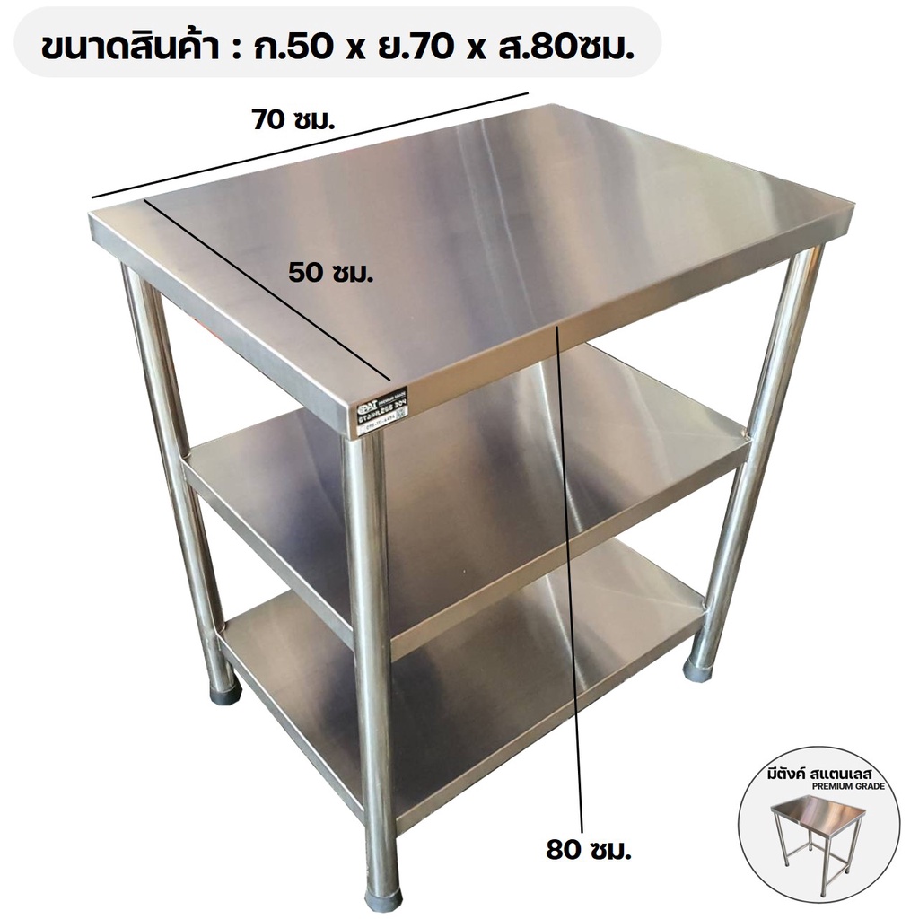ลด500.- R6PGEV โต๊ะสแตนเลส โต๊ะวางของครัว 50x70x80ซม.โต๊ะสแตนเลส3ชั้น ...