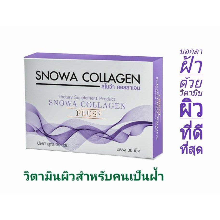 Snowa Collagen สโนว่า พลัส ปรับสูตรใหม่ คอลลาเจน พร้อมส่ง หมดอายุ20.3. ...