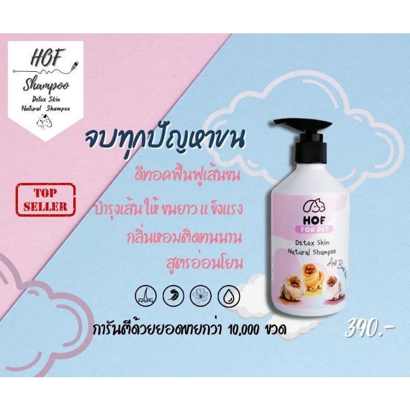 Hofแชมพูสุนัข ถูกที่สุด พร้อมโปรโมชั่น มิ.ย 2023|BigGoเช็คราคาง่ายๆ