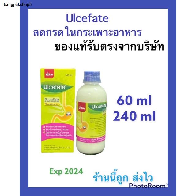 จัดส่งจากกรุงเทพฯ ส่งตรงจุดUlcefate Sucralfate Suspension 60 mL ...