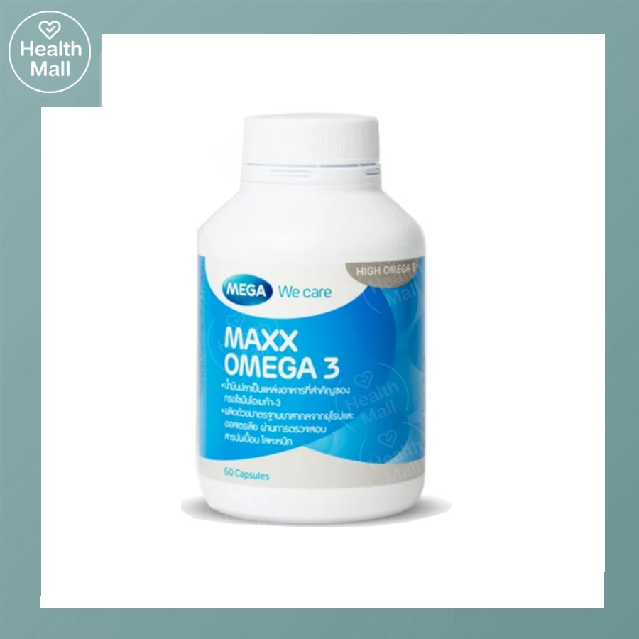Mega we care Maxx Omega 3 (60เม็ด) เมก้า วีแคร์ โอเมก้า นำ้มันปลาสูตร ...