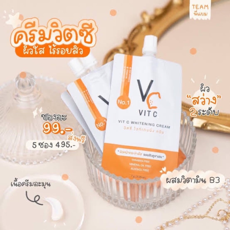 vc ซอง ครีมหน้าที่ว่าดี พร้อมส่ง | Shopee Thailand