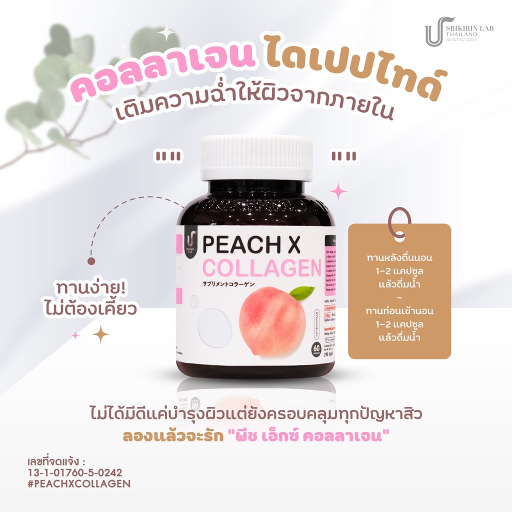 ใหม่ PEACH X COLLAGEN พีชเอ็กซ์ คอลลาเจน ของแท้ - kk_cosmetic - ThaiPick