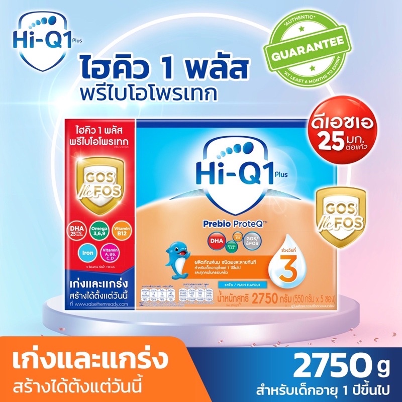 Hi-Q1 Plus Prebio Proteq (ไฮคิว พลัสพรีไบโอเทค )สูตร3ขนาด2750กรัม(5ถุง)อายุ ยาววว - khun_ao1307 ...