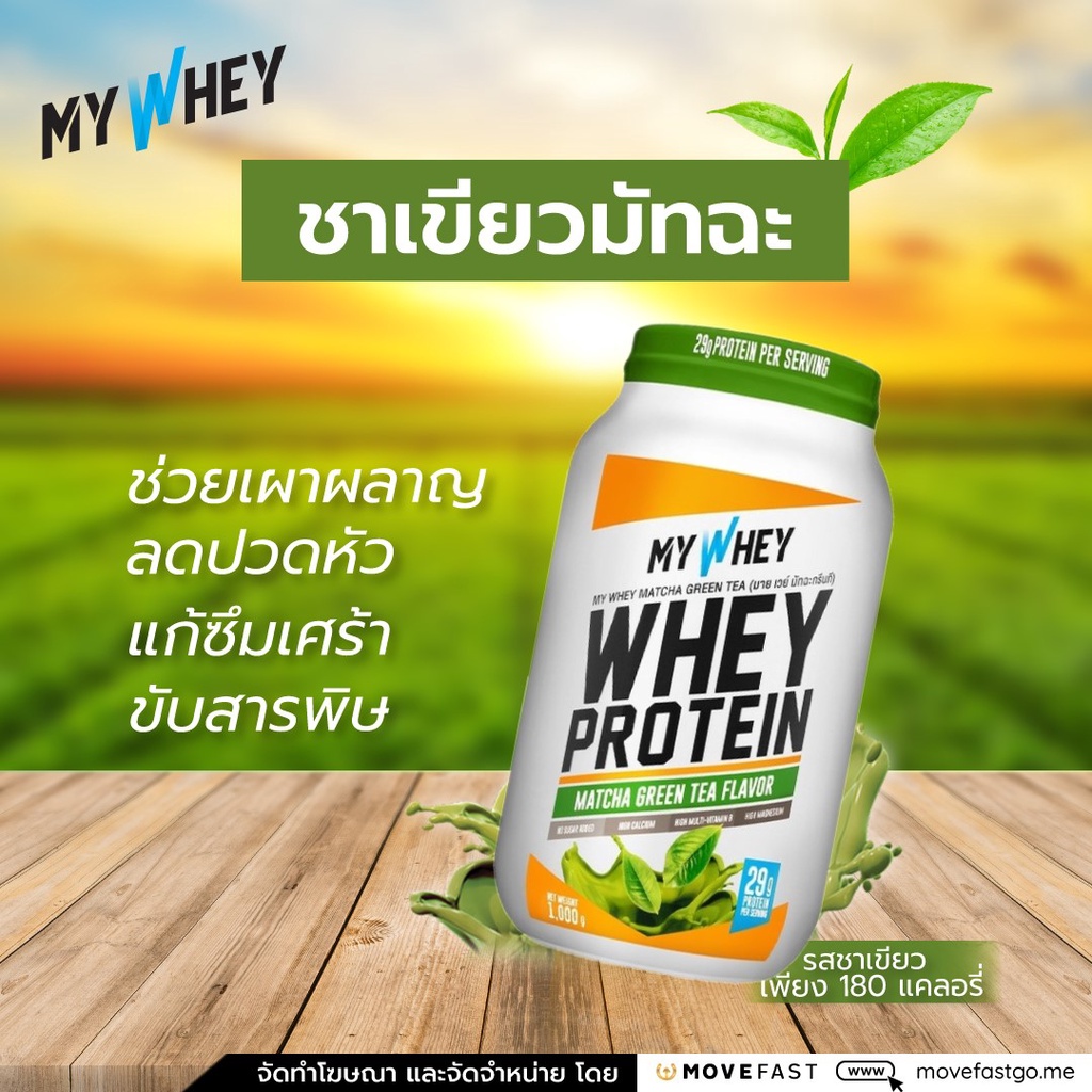 เซตสุดท้าย_ My Whey 1กิโล เวย์โปรตีนสูงมาก Protein MyWhey 1000g 1000 ...