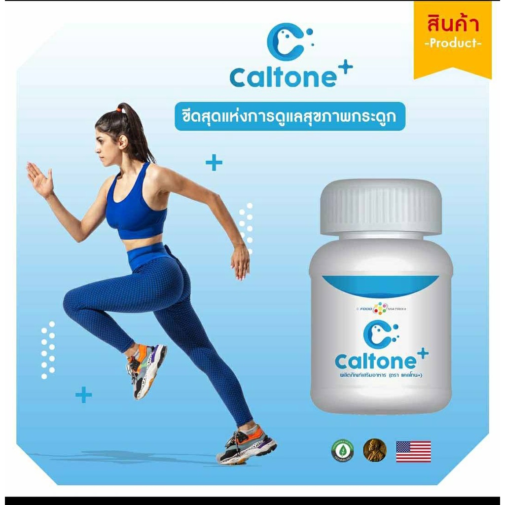 #แคลโทนพลัส 30 แคปซูล #แคลเซียม #ฟู้ดเมทริกซ์ #caltone #calcium # ...