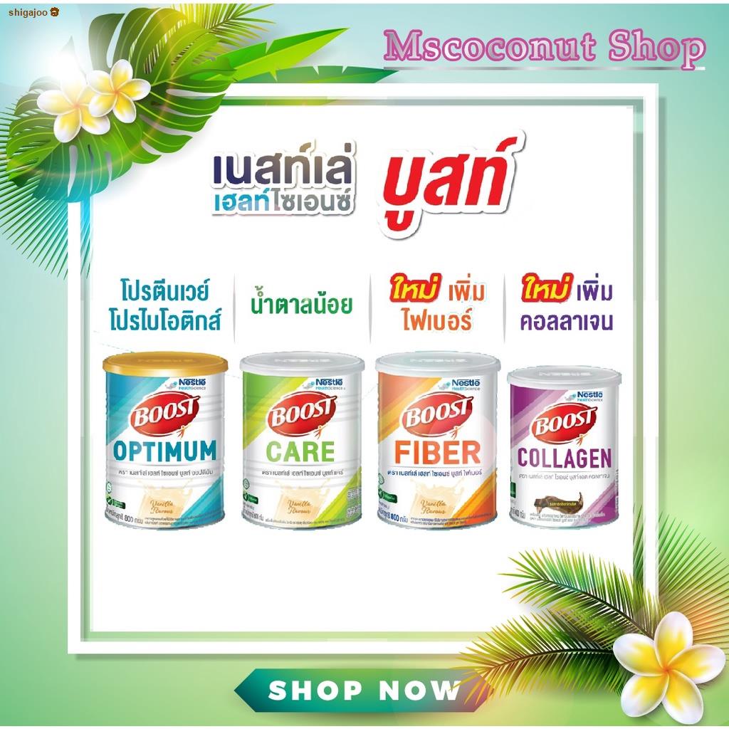จุดประเทศไทยBoost Optimum บูสท์ ออปติมัม อาหารเสริม อาหารสำหรับ ...
