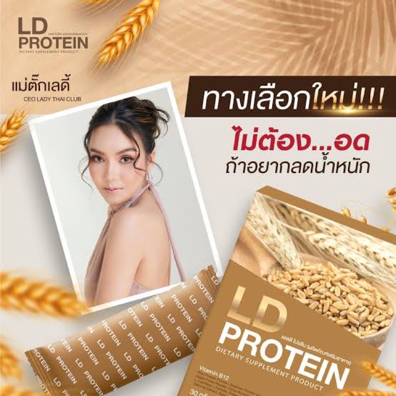 พร้อมส่ง LD protein ของแท้️โปรตีนแอลดี 1กล่องมี10ซอง โปรตีนแอลดีแบรนด์ ...