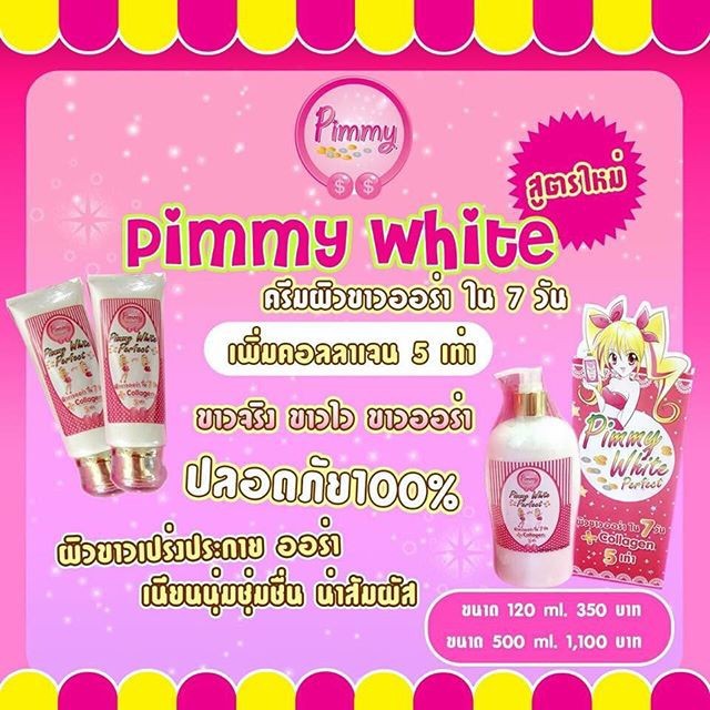 ครีมผิวขาว Pimmy White Perfect 120ML 3 หลอด - beautiful_target - ThaiPick