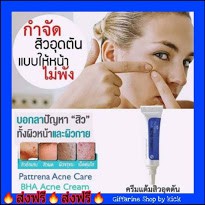 กิฟฟารีน ครีมแต้มสิว แพททรีน่า หน้ามัน PATRENA BHA ACNE CREAM สิวอุดตัน ...