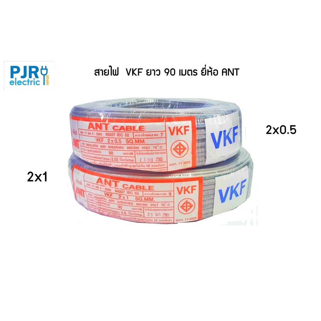 ของแท้ 100สายไฟ VFFVKF 2x0.5 2x1 ยาว 90 100 เมตร ยี่ห้อ DC ANT (สายอ่อน) - viuus24ln_ - ThaiPick