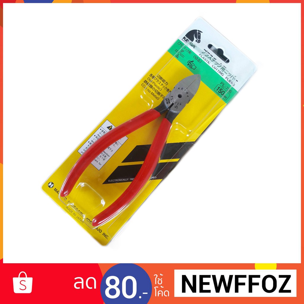 KEIBA คีมตัด PL-726 150mm | Shopee Thailand