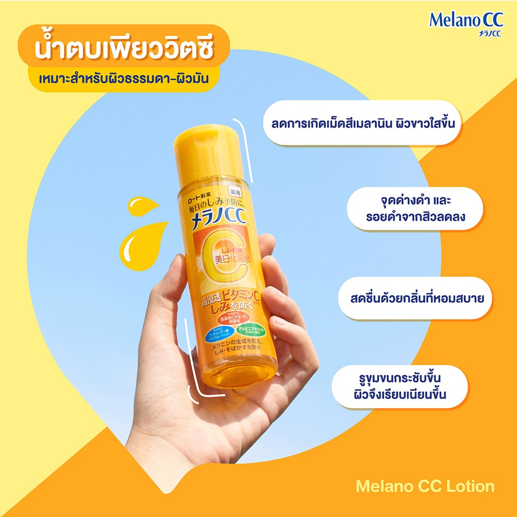 Melano CC Lotion Melano CC Essence - hadalabo_officialstore - ThaiPick