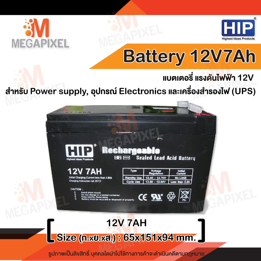 HIP แบตเตอรี่ 12V 7AH Battery สำหรับอุปกรณ์ Electronics UPS PowerSupply ...