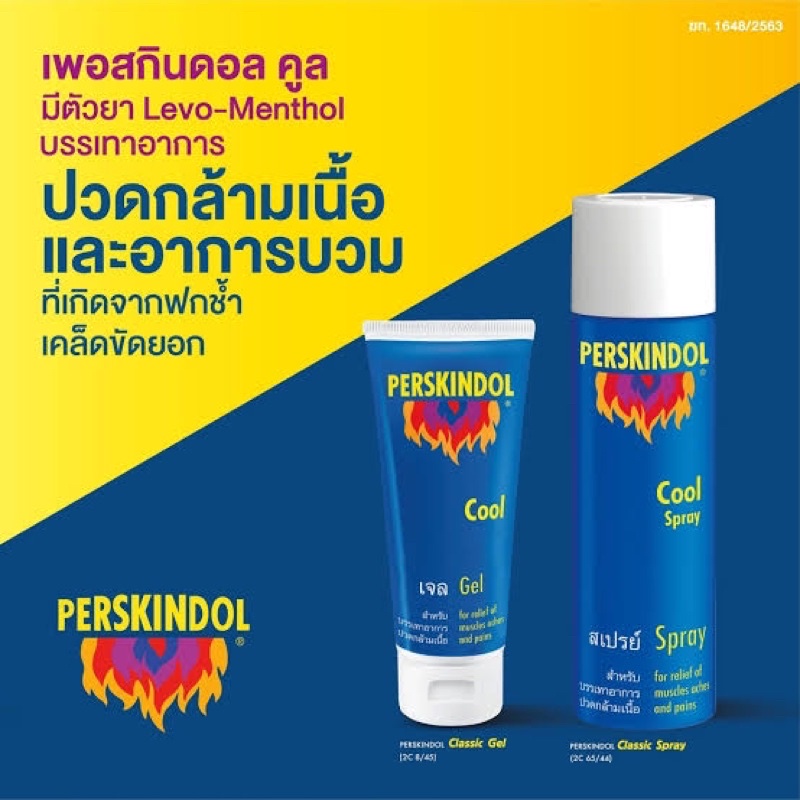 PERSKINDOL CLASSIC SPRAY GEL PERSKINDOL COOL SPRAY GEL เพอร์สกินดอล ...