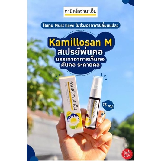 Kamillosan-M spray 15 ml - deejung_123 - ThaiPick