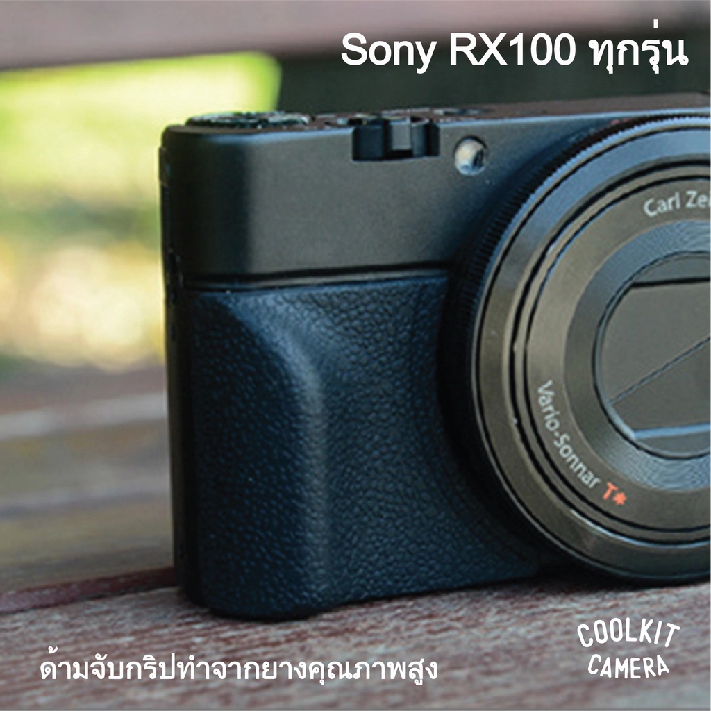 กริ้ปยาง สำหรับ Sony RX 100 ทุกรุ่น - pattra_dao234249 - ThaiPick