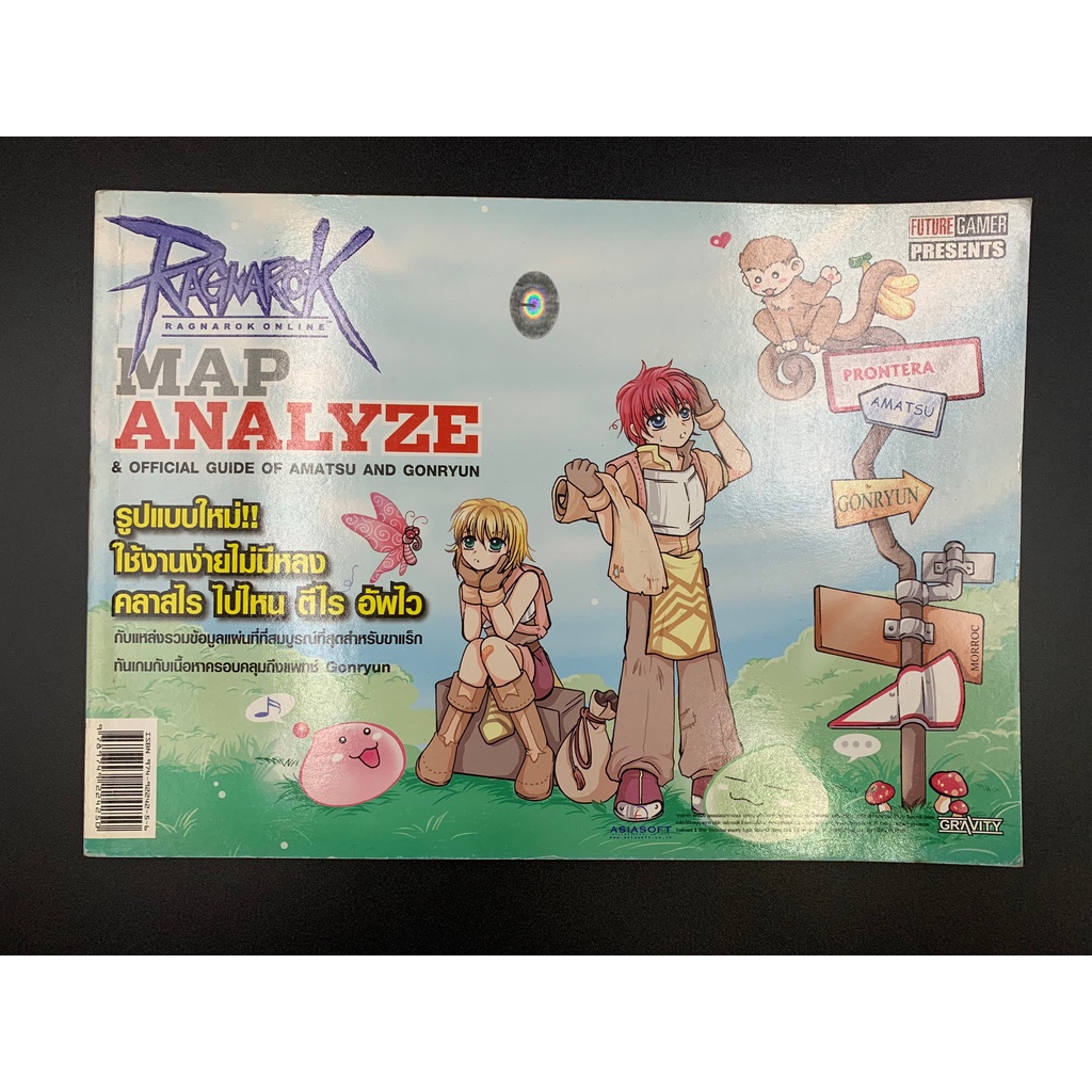 หนังสือRagnarok Map Analyze (อายุ15-16ปี) Ragnarok Online RO หนังสือ ...