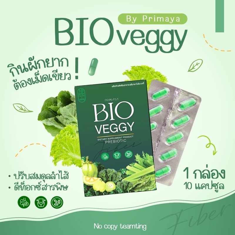 ของแท้พร้อมส่งฟรีBio veggy ไบโอเวจจี้ ดีท็อกผัก 12 ชนิด primaya พรีมายา ขับถ่ายของเสีย ตรีผลา ดี ...