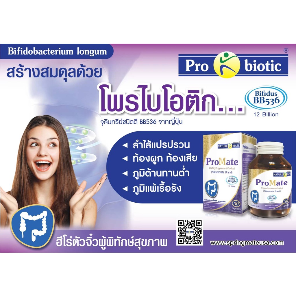 EXP 230623 Probiotic Promate (Bifidobacterium logum) Probiotic ดูแล ...