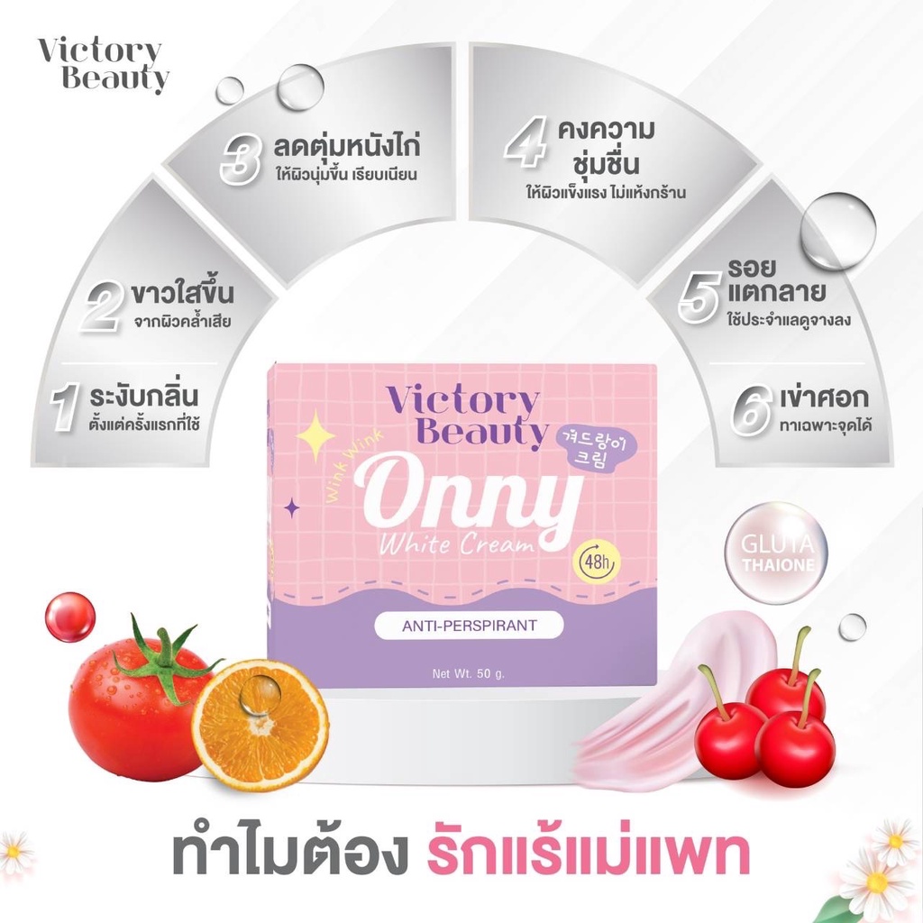 ONNY White Cream à¸„à¸£à¸µà¸¡à¸£à¸±à¸ à¹ à¸£à¹‰à¹ à¸¡à¹ˆà¹ à¸žà¸— à¸„à ...