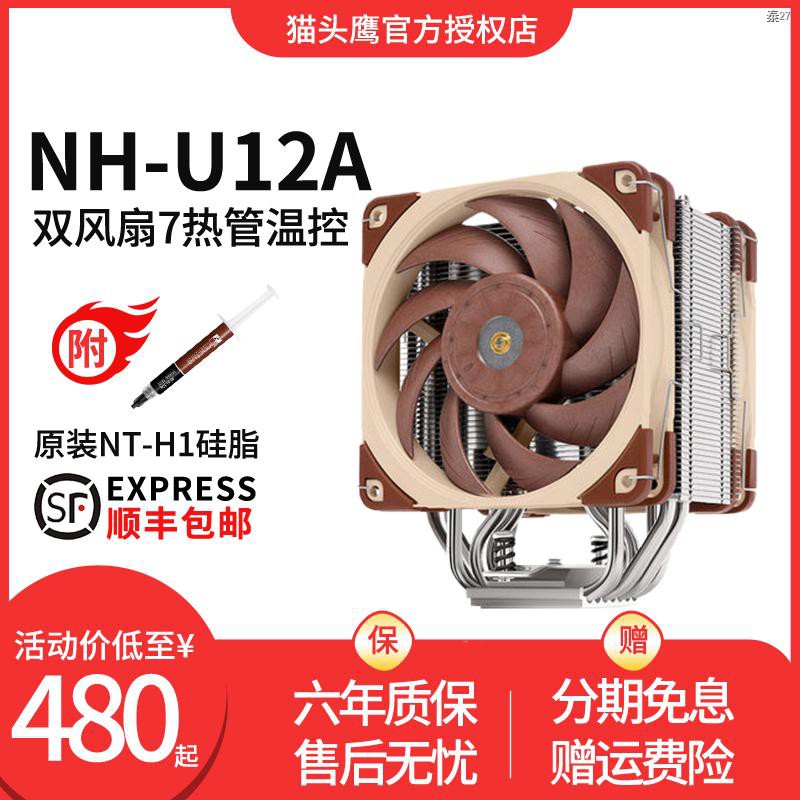 เข็ม2020 SF ส่งตรงNOCTUAนกฮูก NH-U12A CPUหม้อน้ำA12X25PWMคู่พัดลม ...