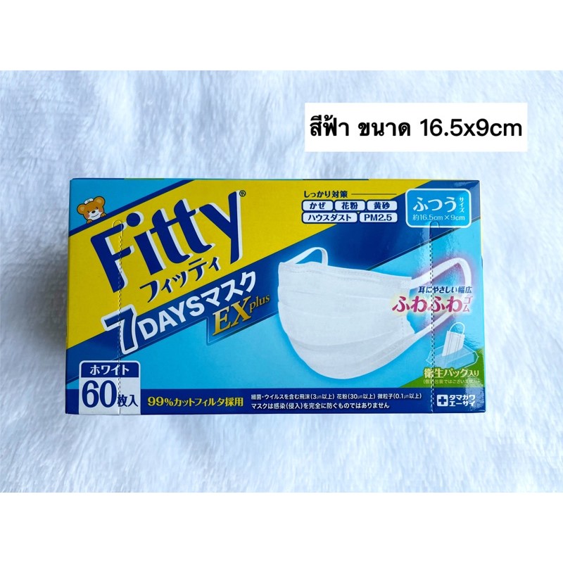 Fitty 7Days EX Plus Mask 60 ชิ้น - cutiestore_th - ThaiPick