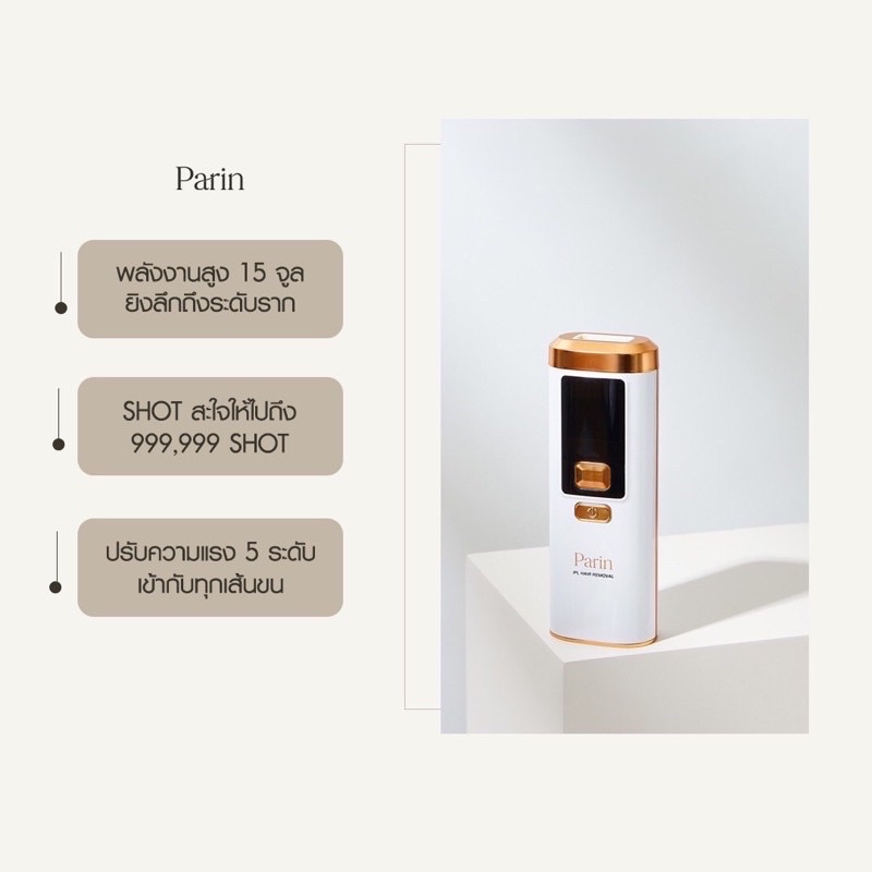 PARIN IPL LASER MULTI FUNCTION GEN3 เครื่องเลเซอร์กำจัดขน ยอดขายอันดับ1 ...