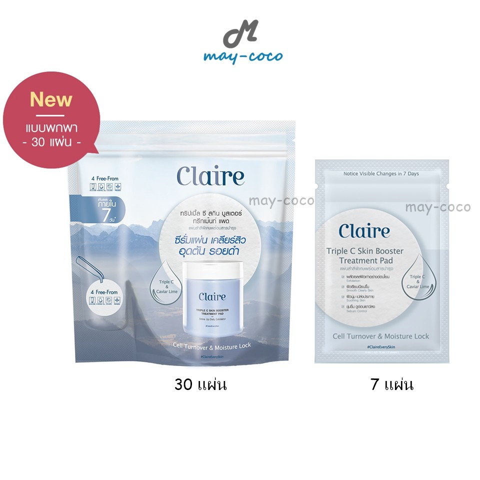 แพดรุ่นใหม่ พร้อมส่ง แบบกล่อง 10 ซอง Claire Triple C Skin Booster Treatment Pad - sandythi19 ...