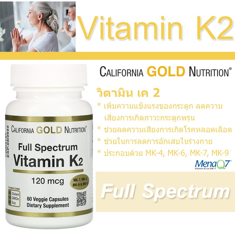 ของแท้!! พร้อมส่ง!! วิตามินเค 2 California Gold Nutrition, Vitamin K2 ...