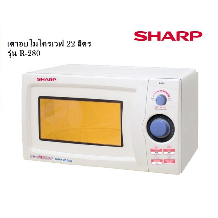 🍕พร้อมส่ง🍕 SHARP เตาอบไมโครเวฟ 22 ลิตร รุ่น R-280 | Shopee Thailand
