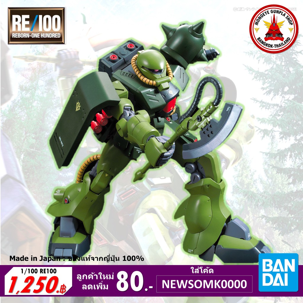 Bandai 1/100 RE/100 ZAKU II KAI กันพลา กันดั้ม อาร์อี รีบอร์น100 แซค ไค เอฟแซด | Shopee Thailand