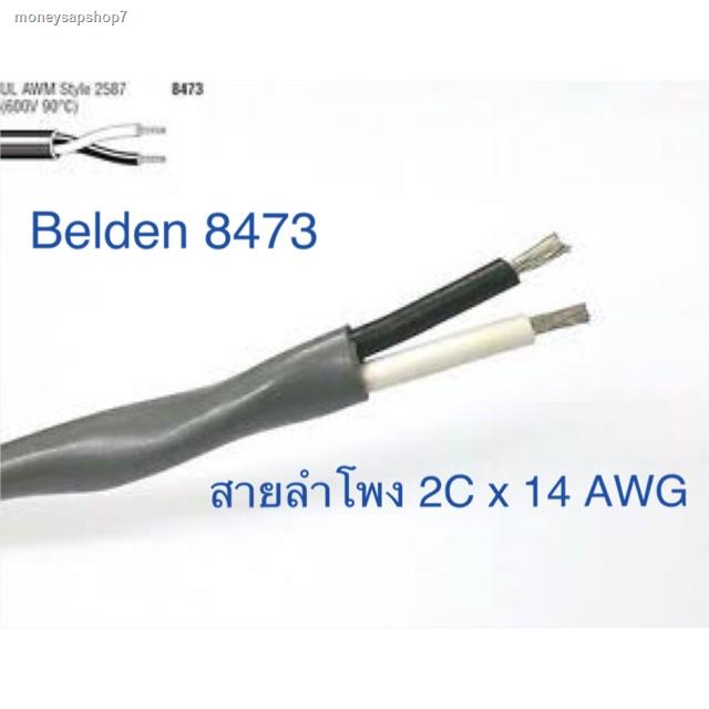 จัดส่งเฉพาะจุด จัดส่งในกรุงเทพฯสั่งปุ๊บ ส่งปั๊บ Belden 8473 สายลำโพง 2C ...