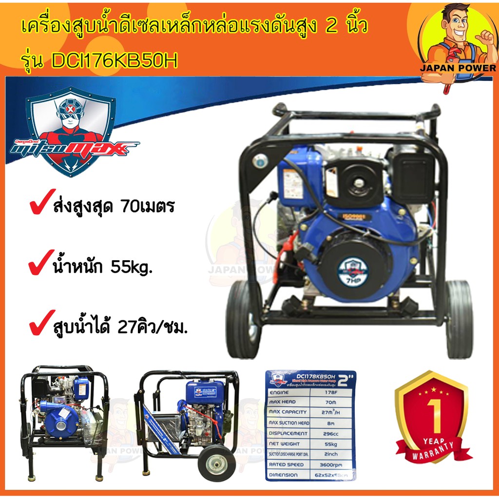MITSUMAX เครื่องยนต์สูบน้ำดีเซล รุ่น DCI178KB50H 2 นิ้ว 7hp. 2" 7แรงม้า ...