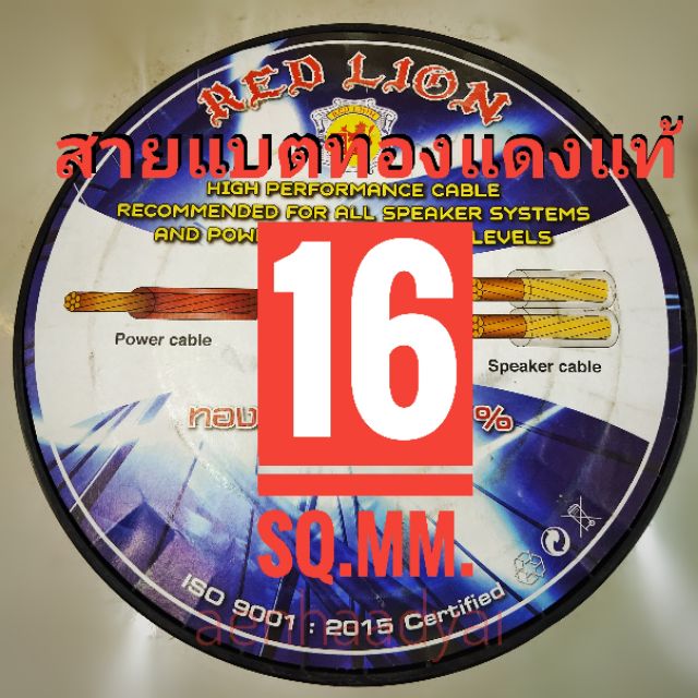 สายทองแดงแท้ สีแดงและสีดำ Redlion 16sq.mm.1240 ราคาต่อเมตร - electrolight2 - ThaiPick