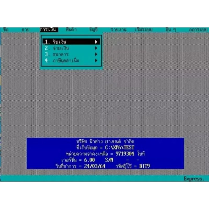 โปรแกรมบัญชีสำเร็จรูป Express v.dos ใช้ได้ 1 เครื่อง ลงได้ทุก Windows มีบริการลงให้ - kitcom01 ...