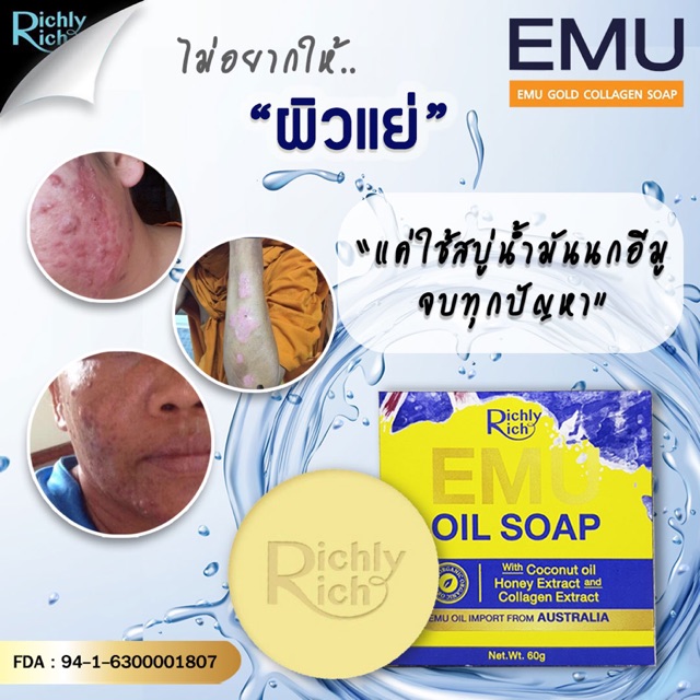 สบู่น้ำมันนกอีมู ถูกที่สุด พร้อมโปรโมชั่น ก.ย. 2025 | BigGoเช็คราคาง่ายๆ