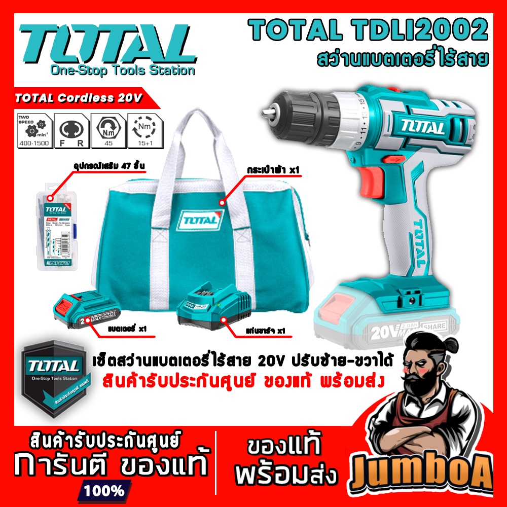 TOTAL TDLI2002 TDLI 2002 สว่าน สว่านแบตเตอรี่ สว่านไร้สาย เซ็ตสว่านไร้ ...