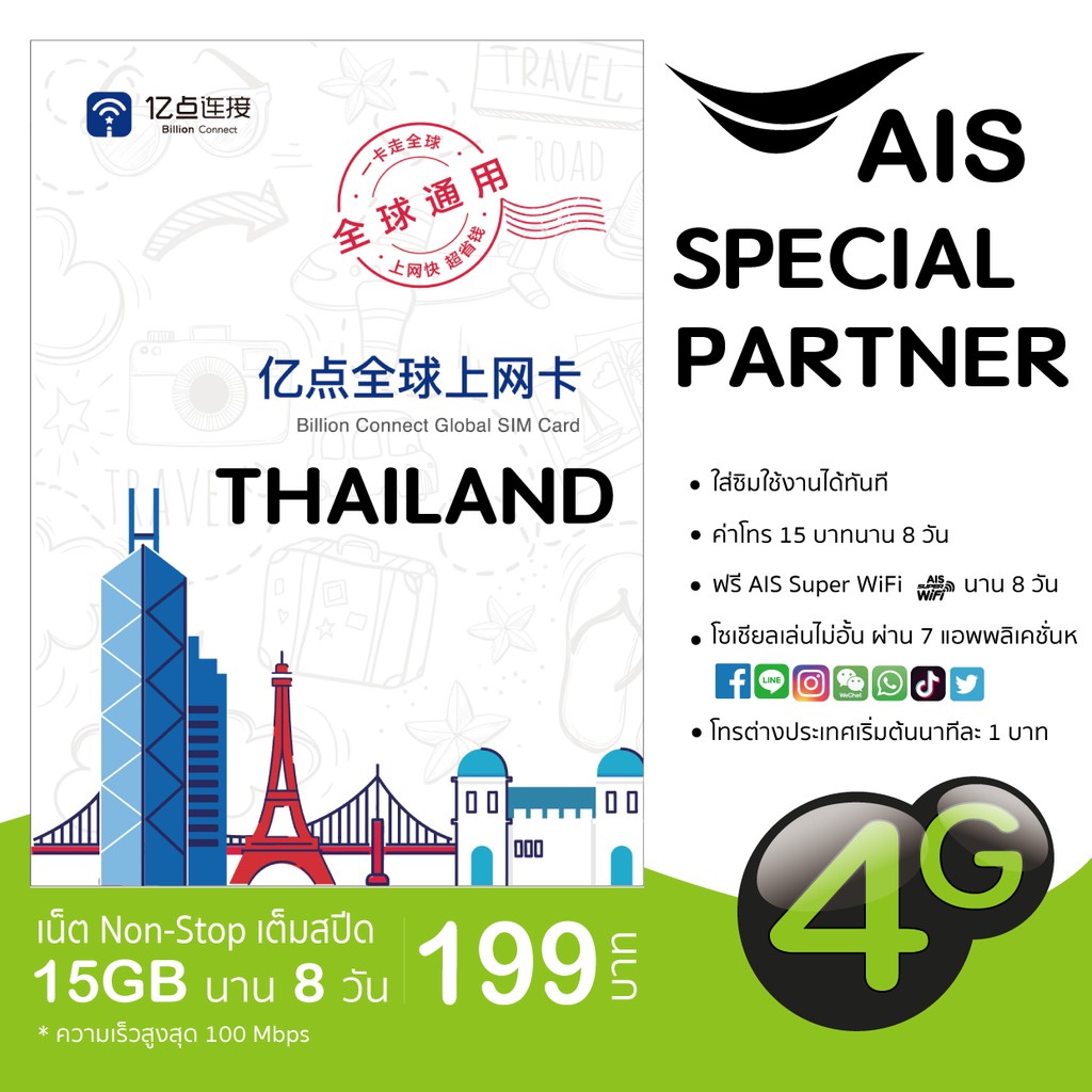 เน็ตซิม AIS 8 วัน 15GB | Shopee Thailand