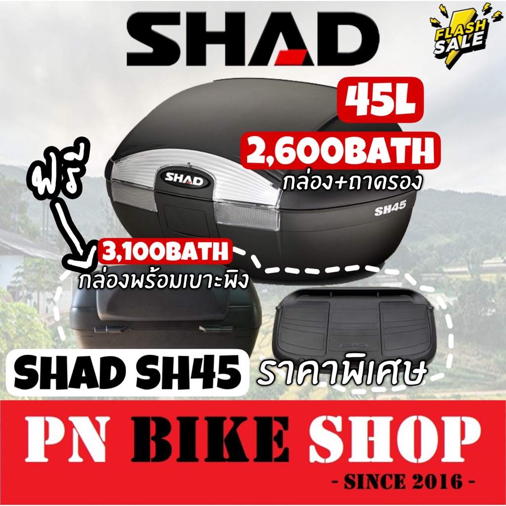 กล่องท้ายSHAD SH45 ขนาด45ลิตร (ลดราคาพิเศษ)ส่งฟรี - warin_ple - ThaiPick