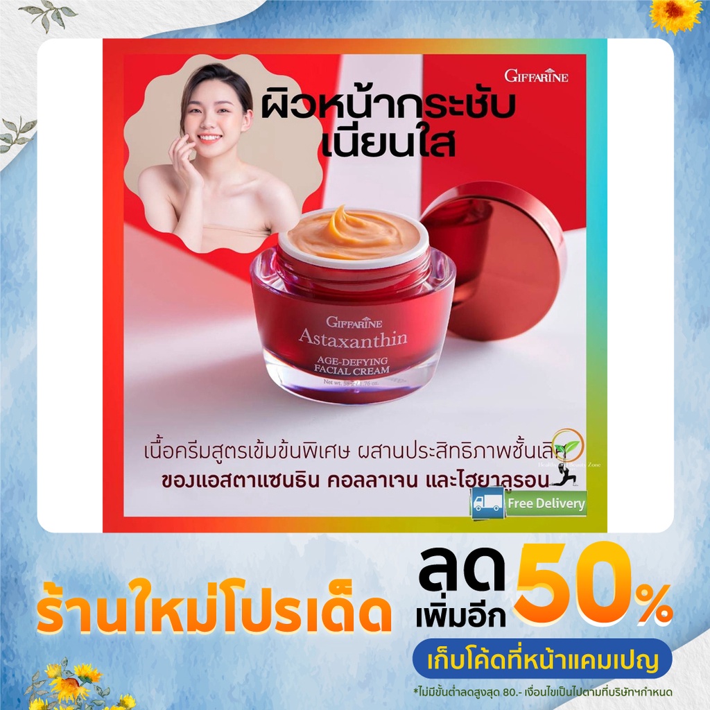 ลดริ้วรอย บำรุงผิวหน้า ลดรอยดำจากแดด Astaxanthin Age-Defying Facial ...