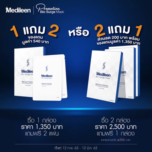 Medileen mask 2 กล่อง แถม 1 กล่อง 2500 บาท - assezskin - ThaiPick