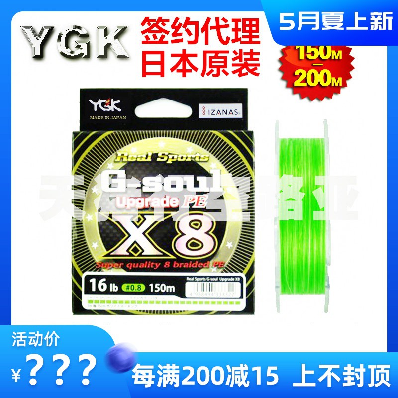 YGK PE line 8 series นำเข้าจากญี่ปุ่น ตกปลาทางไกลเอเชีย สายตกปลาม้าขนาดใหญ่ สายหมูลอยฟ้า สาย ...