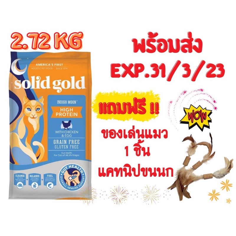 พร้อมส่ง Indigo moon 2.72 kg แมวกินยากต้องสยบที่สูตรนี้ - t.s.petshop - ThaiPick